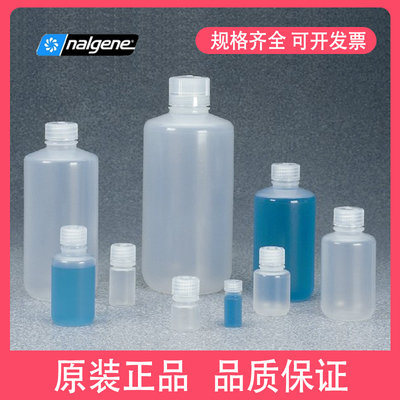 试剂瓶Nalgene促销自然色PP材质