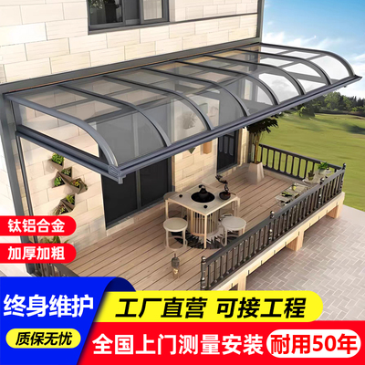 铝合金遮阳棚雨棚户外防雨别墅屋檐家用阳台小院子露台庭院阳光棚