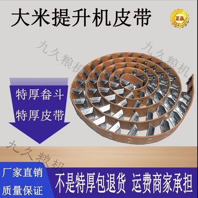 提升机畚斗皮带碾米机加厚耐磨提升机挖斗粮机输送带配件加厚铁斗