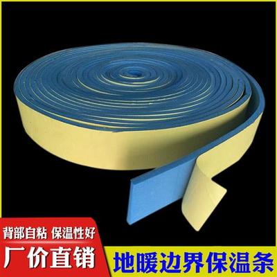 地暖材料墙角保温边条边界压力缓冲带全胶自粘边角隔热密封海绵条