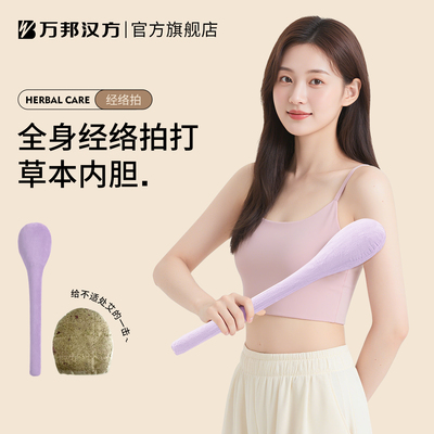 万邦汉方艾草养生经络拍