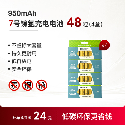 【活动专用链接】OLIGHT傲雷7号可充电耐用型大容量可充电镍氢电池【原价勿拍】