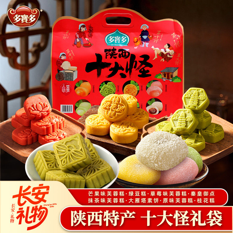 陕西十大怪特产礼盒500g地方特色糕点休闲零食品组合节日伴手礼