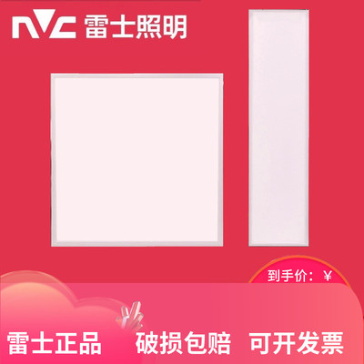 雷士照明办公吊顶平板灯盘60*60