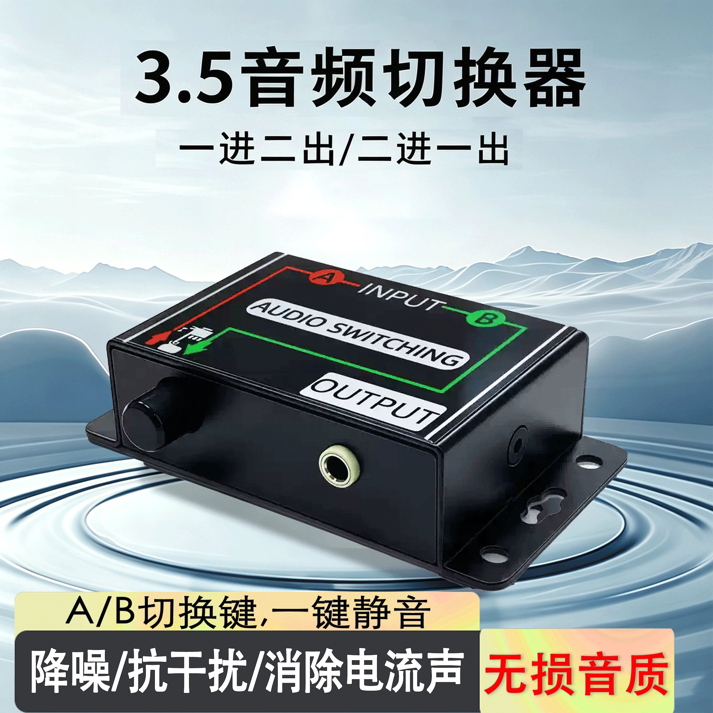 3.5音频切换器一进二出音频信号转换器分频器无损音质传输切换器