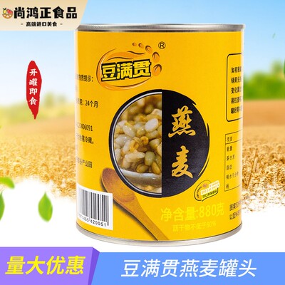 豆满贯燕麦罐头免煮开罐即食五谷杂粮COCO甜品奶茶店专用原料