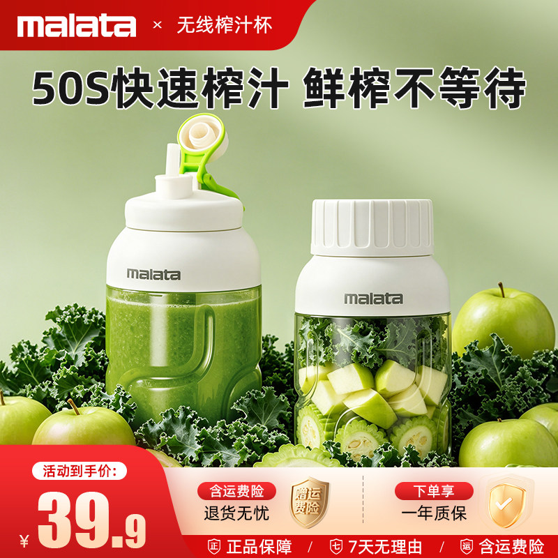 malata/万利达新款数显便携榨汁机46叶刀可碎冰1600ml容量果汁机