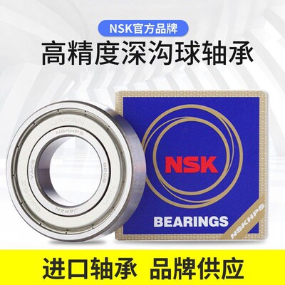进口NSK高速轴承6200 6201 6202 6203 6204 6205 6206 6207ZZ/DDU