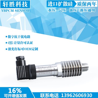 PCM300H  耐温-40~300 高温压力变送器 高温蒸汽压力变送器