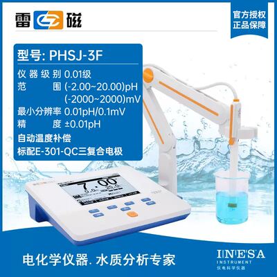 上海雷磁PHS-25-3C-3E-2F台式酸度计可携式PHB-4实验室PH计测试仪