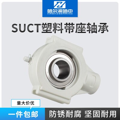 塑料尼龙带座不锈钢轴承座SUCT201 202 203 204 205 206 207 208