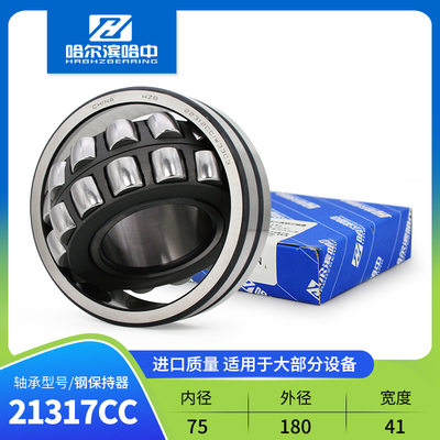 哈尔滨调心滚子轴承精密21316 21317 21318 21319 21320CA CC