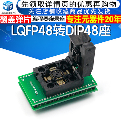 QFP TQFP LQFP48转DIP48座 编程器烧录座 测试座
