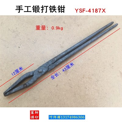 铁匠钳子手工夹钳尖嘴铝锭圆口扁咀铁钳工业钳溶铝锭钳铁夹子