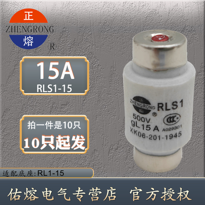 正浩RLS1-15 500V螺旋式aR快速熔断器2A3A4A5A6A8A10A15A保险丝管