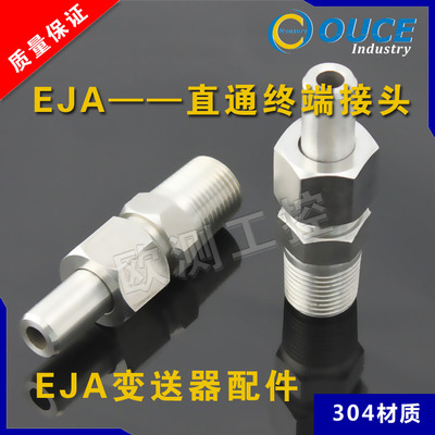 EJA430压力变送器过程接头 1/2 1/4NPT EJA110差压变送器直通接头