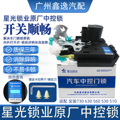 适配宝骏730车门锁块中控锁总成