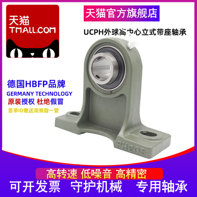 HBFP外球面带座轴承UCPH203 UCPH203 加重加厚型精密高速