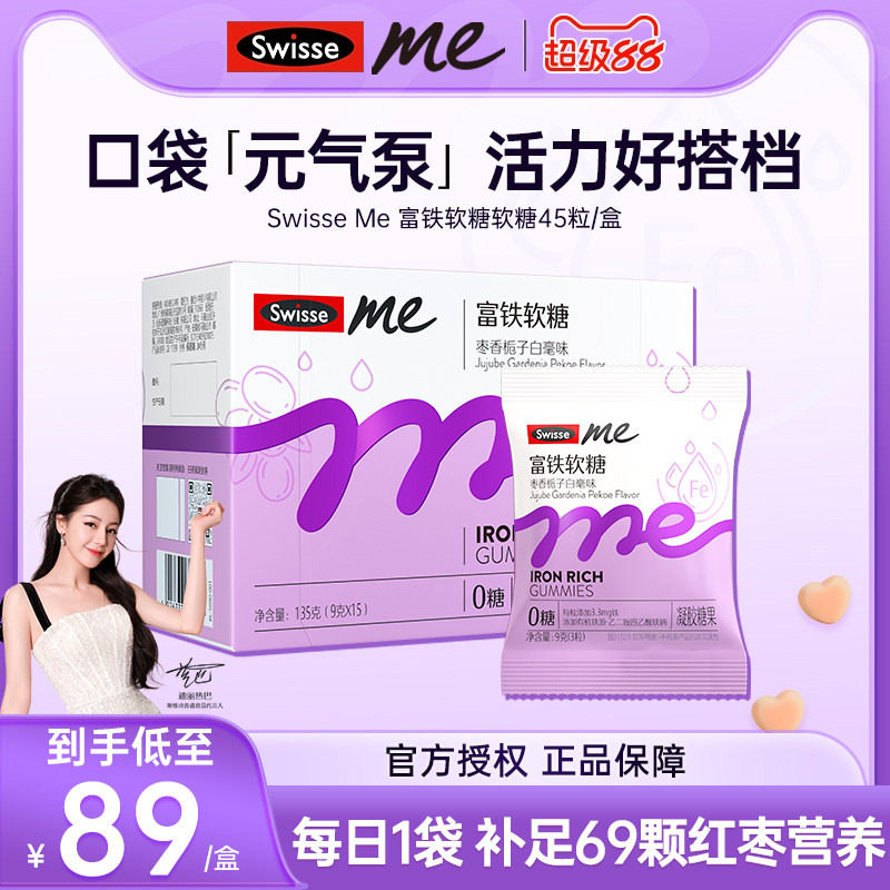 SwisseMe斯维诗富铁软糖女性姨妈期气血月经期官方旗舰店正品
