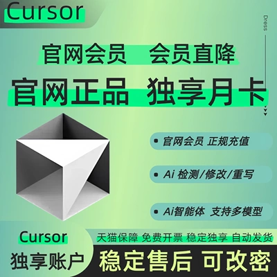 cursor pro个人代订续订独享共享 光标 Tab补全 ai代码编程