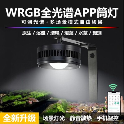 70W鱼缸灯led筒灯爆藻发色原生溪流缸WRGB全光谱水草灯观赏鱼缸灯