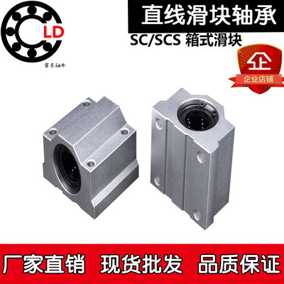 SC箱式直线滑块轴承SCS 6 8 10 12 13 16 20 25 30 35 40 50 60UU