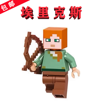 【兼容乐高】带弓箭-爱丽克丝×1