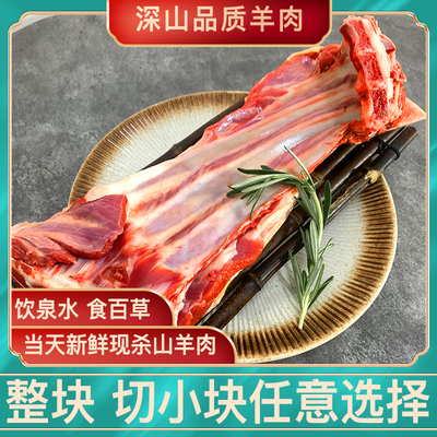 羊排新鲜正宗土黑山羊顺丰包邮