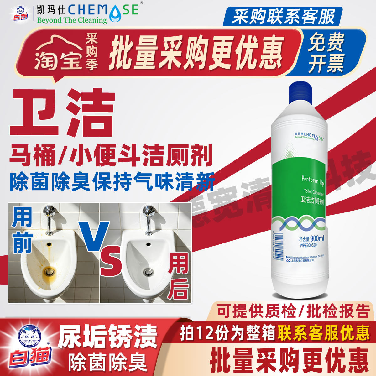 凯玛仕卫洁洁厕剂马桶小便斗清洗污物铁锈尿酸垢除菌除臭酒店专用