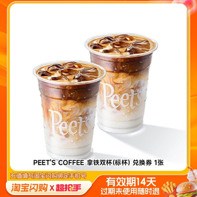 PEET'SCOFFEE拿铁双杯(标杯)兑换淘宝闪购外卖券z