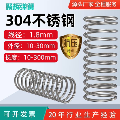 304不锈钢线径1.8mm弹簧压簧大全小弹簧压力总长200豪米300长弹簧