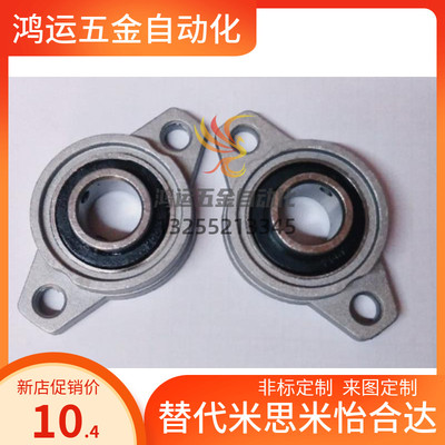 锌合金带座小 KP立式 KFL菱形座 08 000 001 002 003 004支座轴承