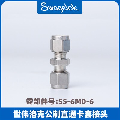 世伟洛克swagelok卡套接头快速接头直通三通变径转换NPT接头全系