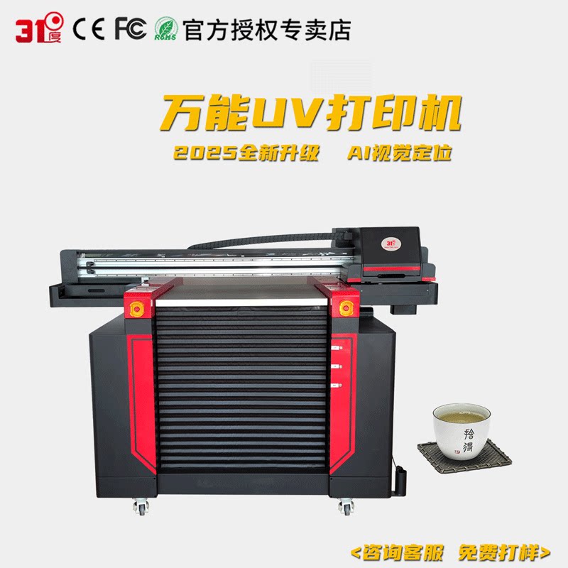 31度大型平板UV打印机纸盒包装袋茶杯保温瓶树叶纸杯万能印刷设备