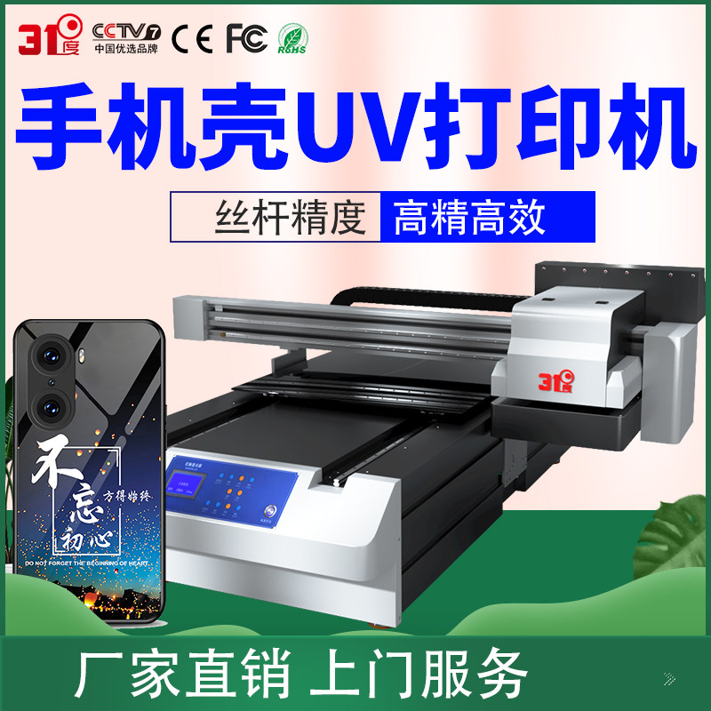 手机壳uv打印机亚克力水晶标金属杯子茶叶盒服装金属大型印刷设备