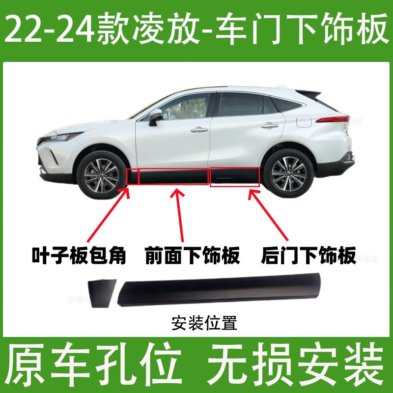 适用22-24年款丰田凌放车门下饰板前后护板防撞条防擦板车身下裙