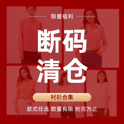 翠贝卡今日特价衬衫商品合集