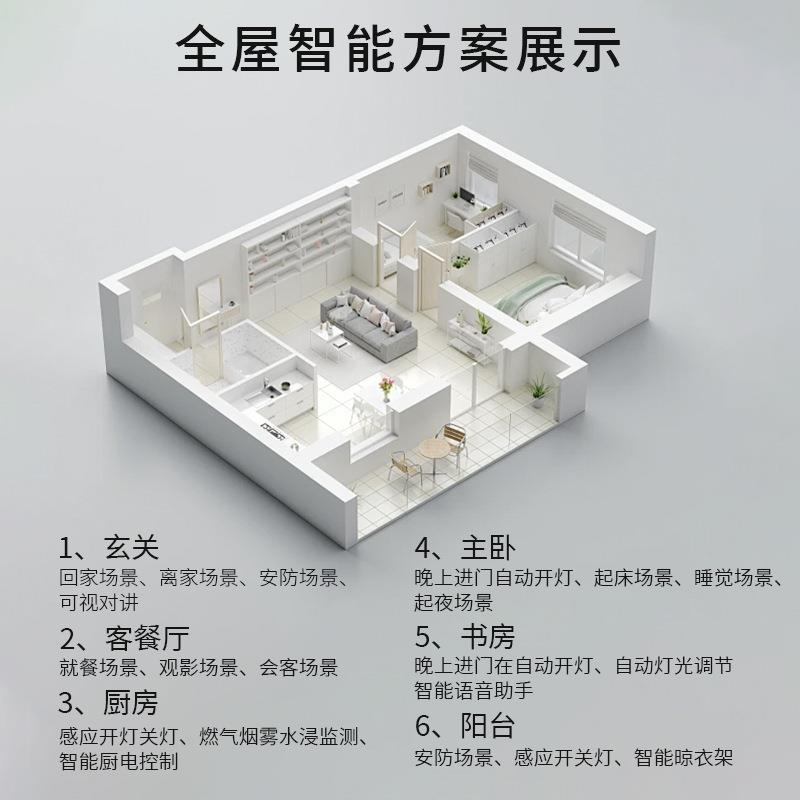 已接入米家app全屋智能家居全屋智能系统控制定制设计方案灯光控