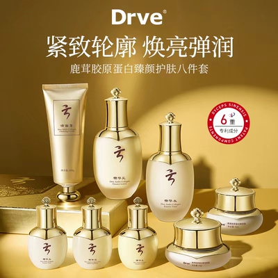 DRVE-鹿茸胶原蛋白臻颜护肤八件套装