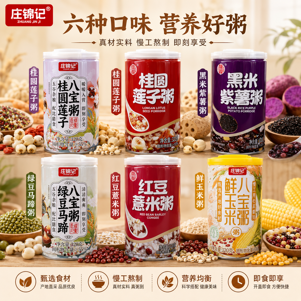 【6罐】红豆薏米玉米黑米紫薯粥营养早餐代餐方便速食粥即食冲泡