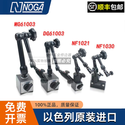 诺佳NOGA磁性表座万向微调表架