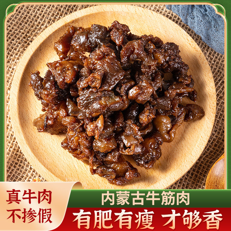内蒙古牛肉筋风干牛肉干边角料肥瘦相间网红零食筋头巴脑下酒菜