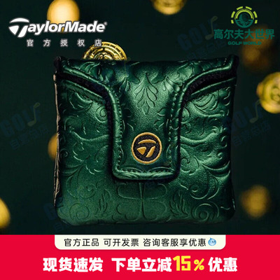TaylorMade泰勒梅高尔夫圣帕特里克Shamrock Shimmer限量杆头套