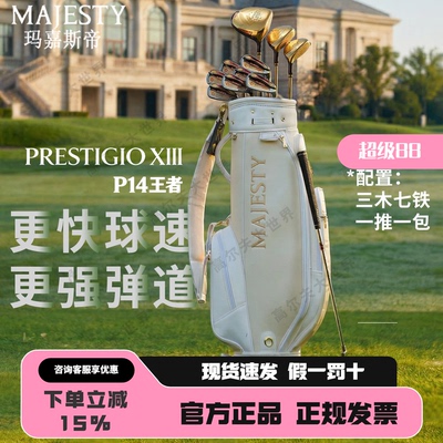 高端套杆开启精英高尔夫之路