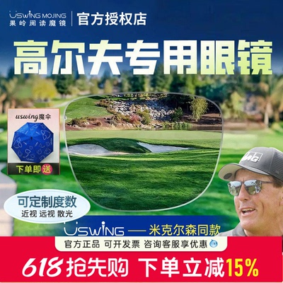 26新款大师绿Uswing果岭阅读魔镜高尔夫眼镜太阳镜近视男女士墨镜