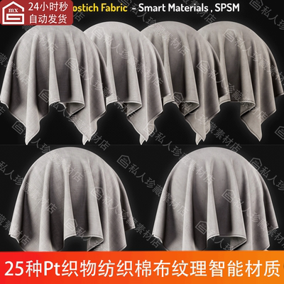Substance Painter衣服织物纺织棉布麻布纹理pt智能材质球SP材质