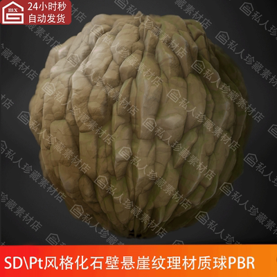 Substance Designer风格化青苔悬崖材质球sd山体苔藓岩石材质sbs