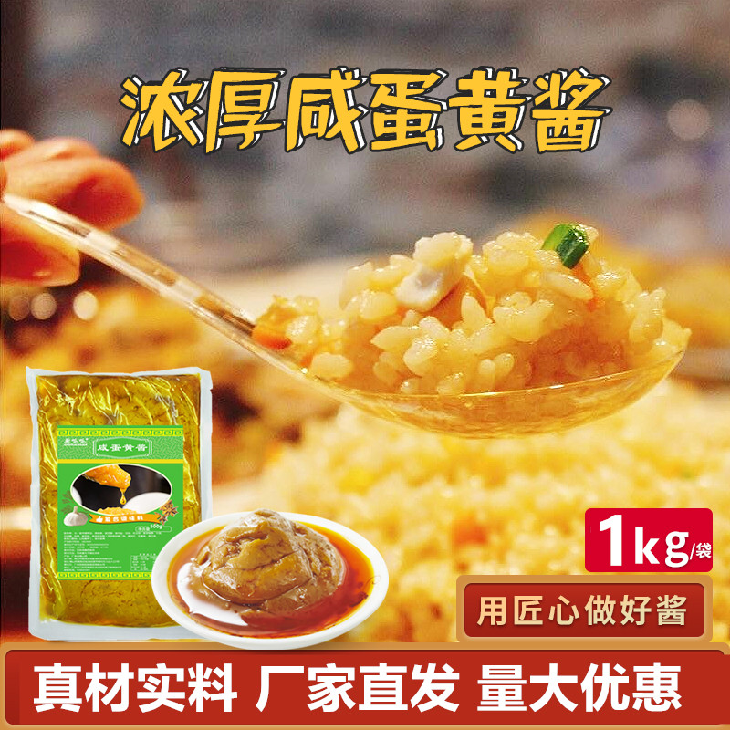 咸蛋黄酱料海鸭黄流沙拌面酱牛油拌饭下饭菜炒饭酱沙拉酱调料商用