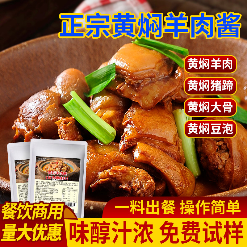 黄焖酱汁牛羊肉商用菌香红烧排骨调味汁酱料原味牛肉鸡块猪蹄调料