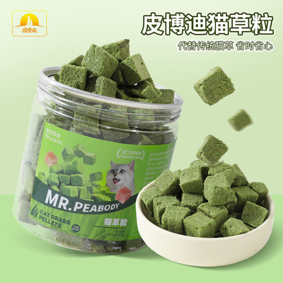 皮博迪冻干猫草粒6151